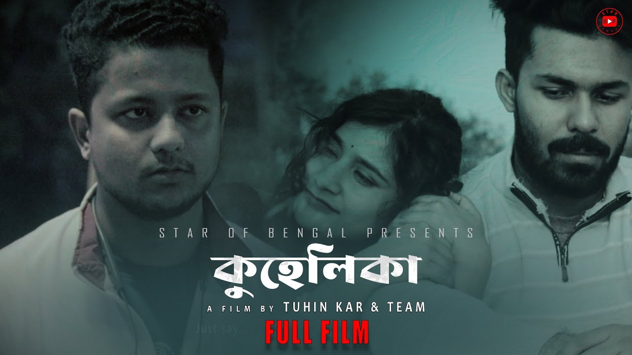কুহেলিকা | Kuhelika | An Independent Bengali Short Film | Full Film ...