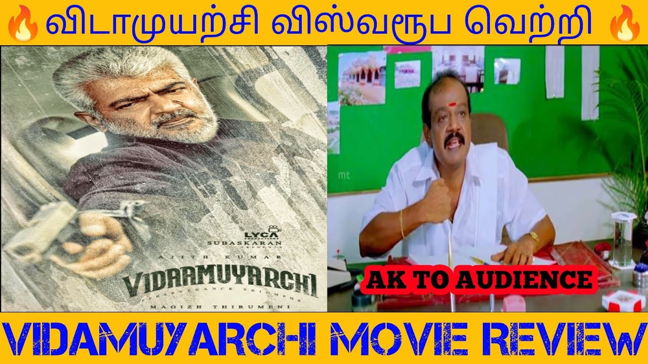🔥 VIDAMUYARCHI MOVIE REVIEW 🔥 | AJITH KUMAR | TRISHA | ARJUN | REGINA ...