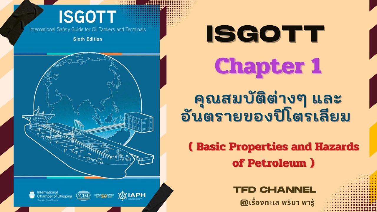 TFD Channel : Ep.17 ISGOTT Chapter 1 คุณสมบัติต่างๆ และ อันตรายของ ...