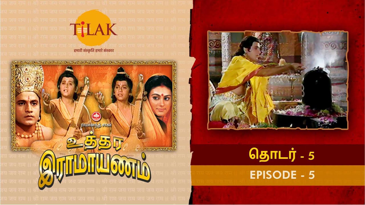 Uttar Ramayan - Episode 5 | Ramanand Sagar | Tilak - Tamil - YouTube