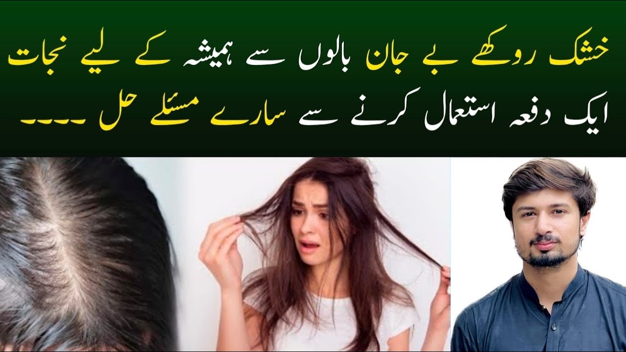 Dry Damage hair Treatment-Rukhe Aur Bejan balon ka fori ilaj|Dandruff ...