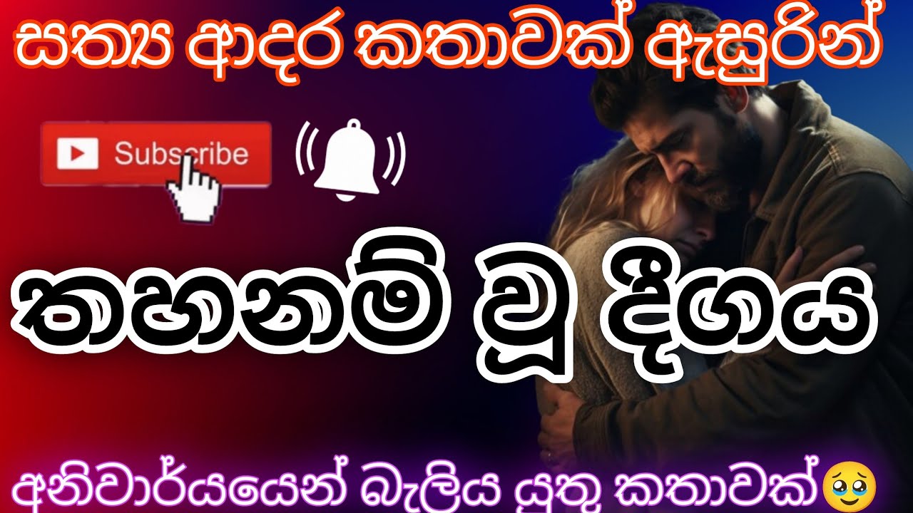 tahanam wu digaya| sinhala keti katha | sinhala novels|keti katha ...