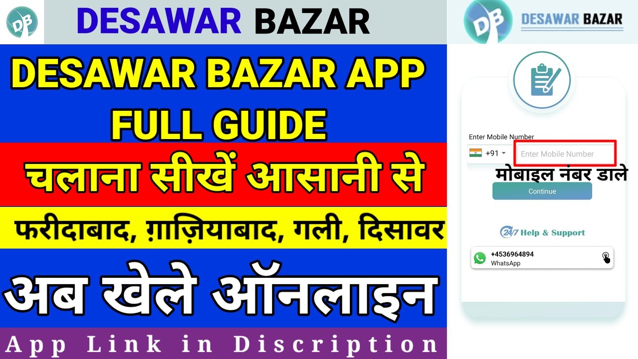 HOW TO PLAY DESAWAR BAZAR APP | DESAWAR BAZAR APP FULL GUIDE | #GAME88 ...