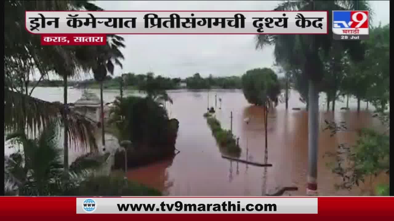 Karad Flood | कराडमध्ये अजूनही पुराचे पाणी, ड्रोन कॅमेरातून टिपलेली ...