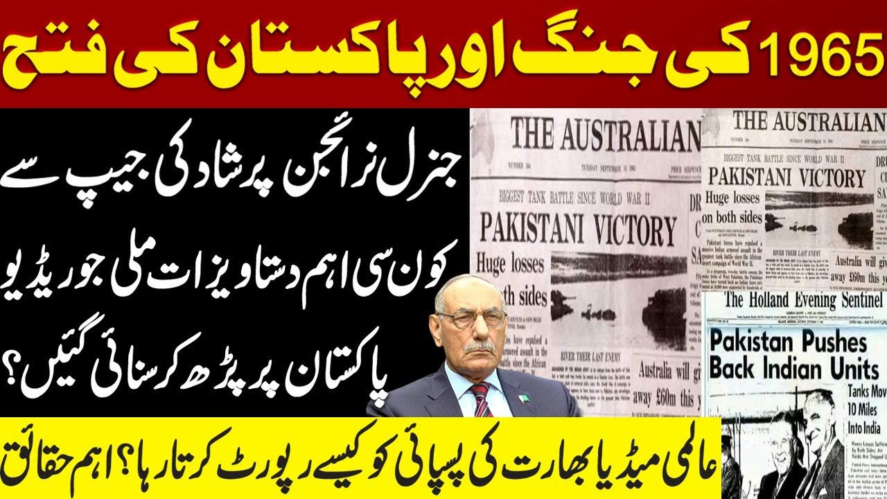 1965 War and Pakistan's Victory | Details by Lt Gen (R) Amjad Shoaib ...