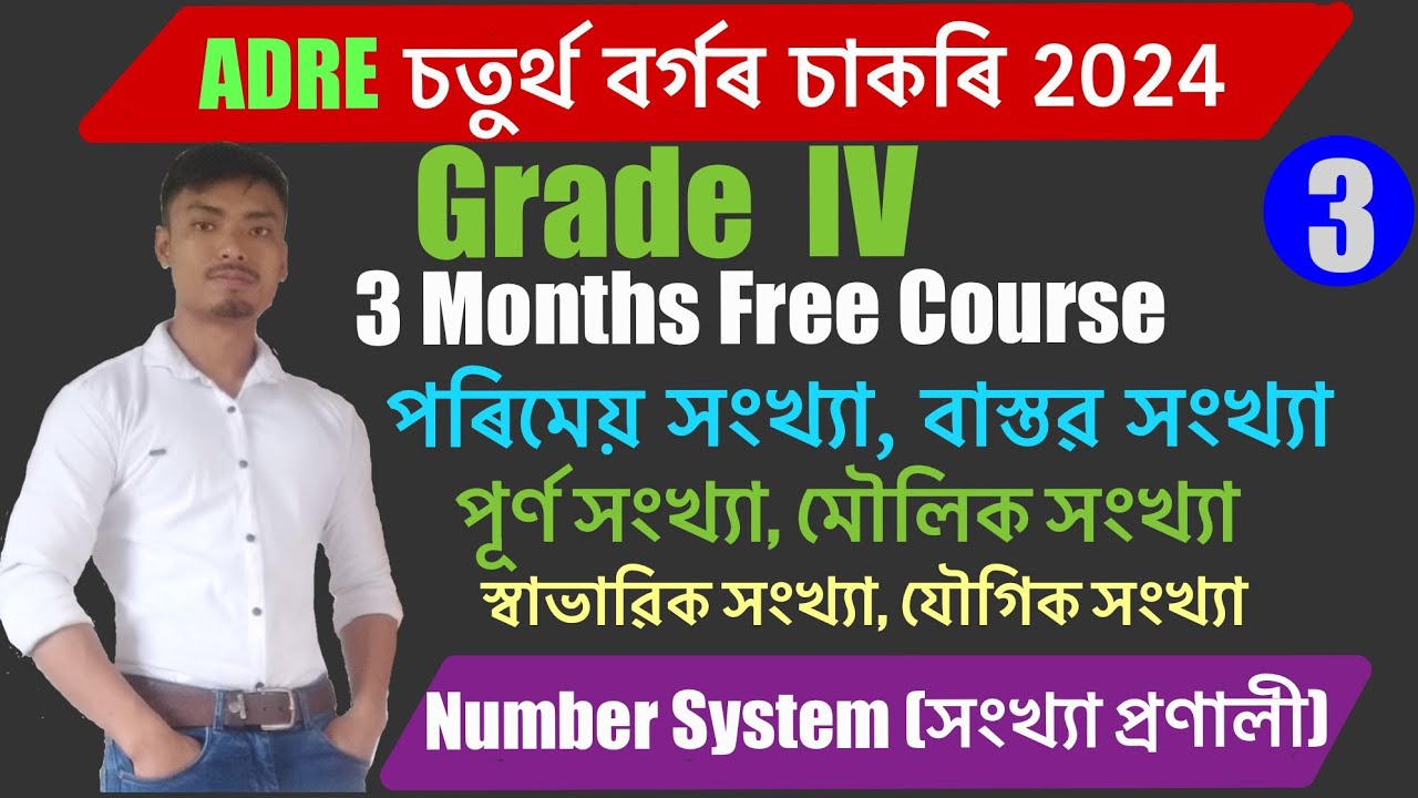 ADRE 2.0 Grade 4 Exam| Day 3|Prime Number, Natural Number| Number ...