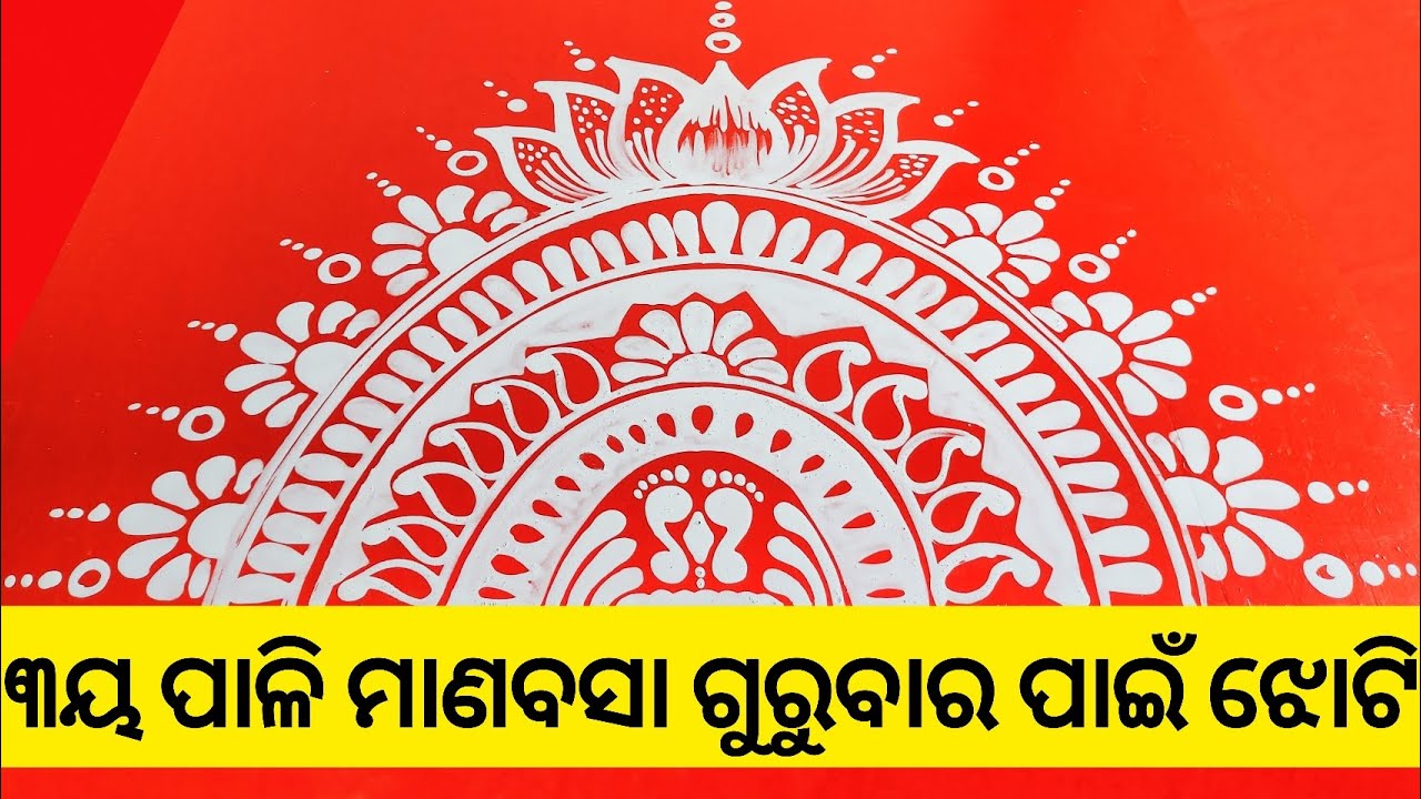 Half Circle Jhoti Chita For Manabasa,Laxmi pada Jhoti,Padma phula Jhoti ...