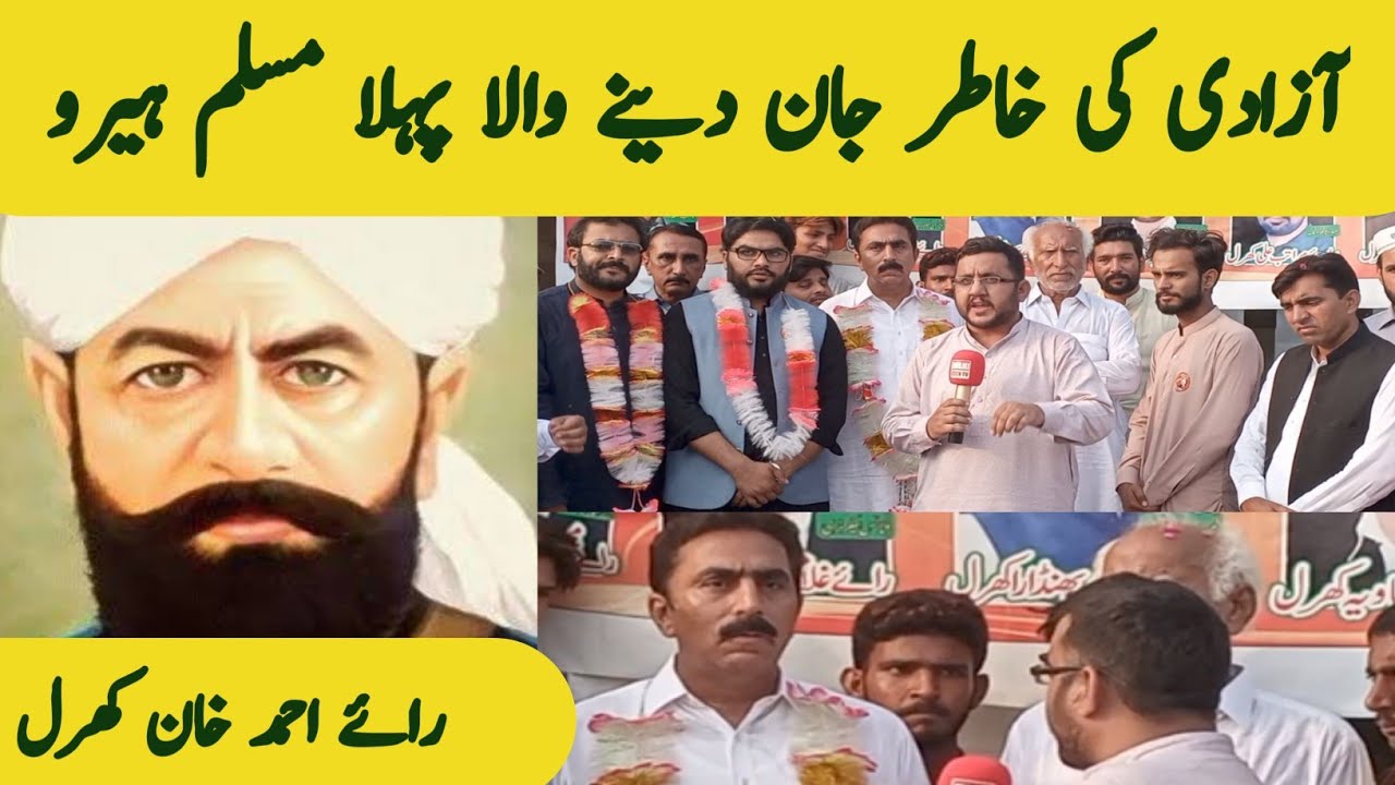 Rai Ahmad Khan Kharal - Rai Ahmad Khan Kharal History - Rai Ahmad Khan ...