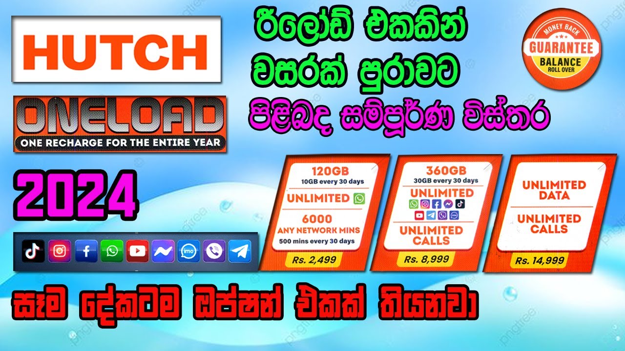 HUTCH ONELOAD / Hutch Relod 2024 / හච් වන්ලෝඩ් නවතම කෝල් ඩේටා පැකේජය ...