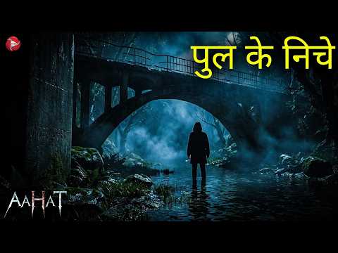 #Aahat | Aahat New Episode | डर का खौफनाक मंजर | Horror Show | Jara Si Aahat 2026 #horror