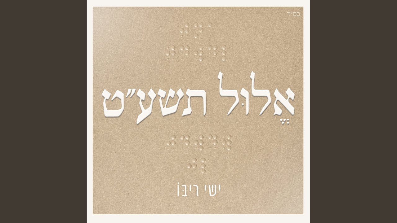 Ishay Ribo - בן אדם Chords - Chordify