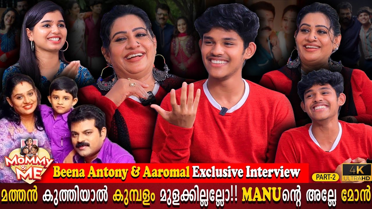 Beena Antony & Aaromal Interview Part 02 | Fun Love Story | Mommy & Me ...