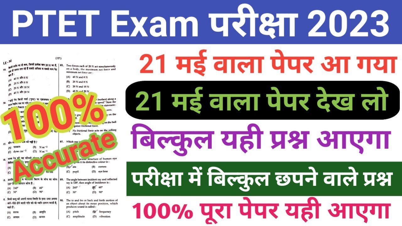 PTET Exam 2023/PTET 21 May 2023 Paper/PTET Teaching Aptitude Model ...