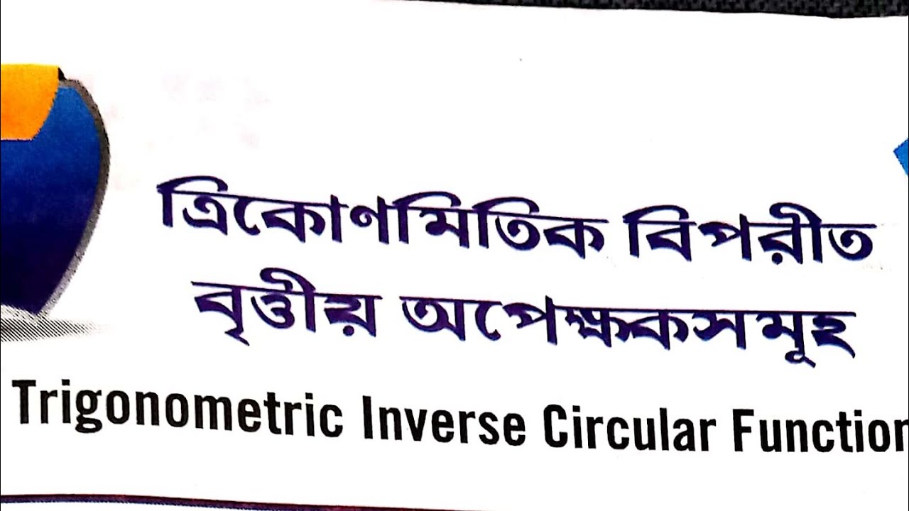 Trigonometric Inverse Circular Functions Class 12 sn dey |PART-15 | MATH vs MATH - YouTube