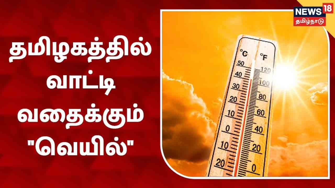 Heat Wave In Tamil Nadu YouTube heat-wave-in-tamil-nadu-youtube