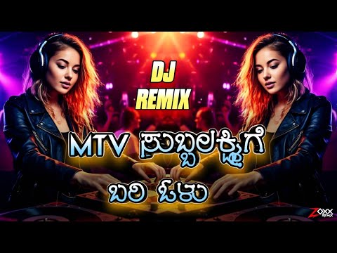 MTV SUBBULAKSHMIGE BARI OLU KANNADA UPENDRA DJ SONG REMIX DHOL MIX ZOXX REMIX