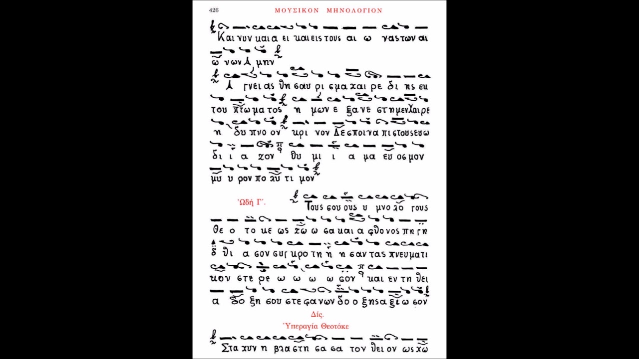 ΚΑΝΟΝΑΣ ΧΑΙΡΕΤΙΣΜΩΝ ΩΔΕΣ Α' Γ' Δ' Γ. ΣΥΡΚΑ (DR E STAVROU) - YouTube