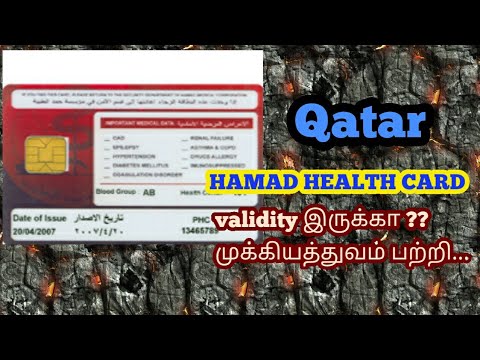 #hamad #healthcard QATAR Hamad health card validity இருக்கா ...