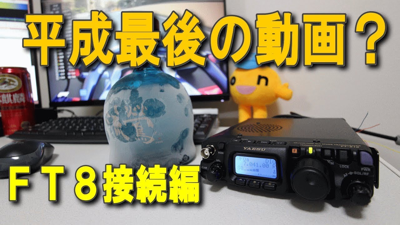 【FT 818ND開封】まずはFT8受信編 - YouTube