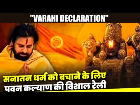 "Varahi Declaration" by Pawan Kalyan | Public Meeting - YouTube