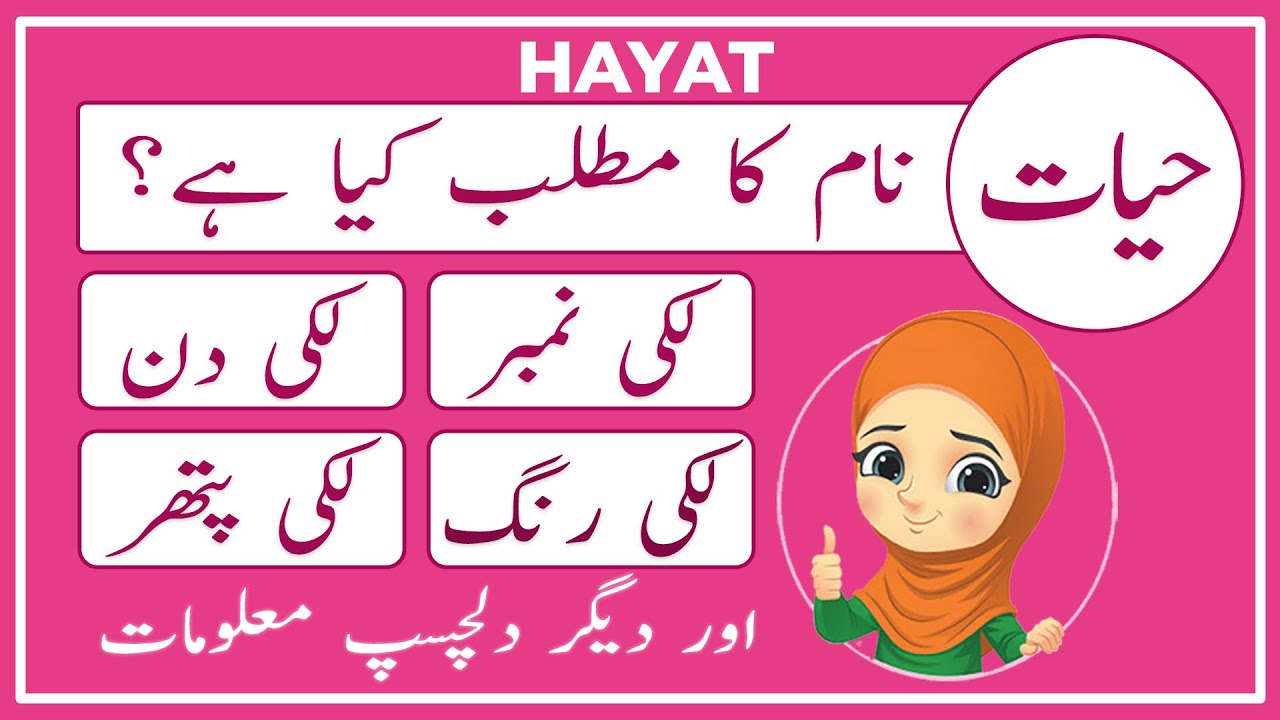 Hayat Name Meaning In Urdu Hayat Naam Ka Matlab Kya Hai Amal hayat-name-meaning-in-urdu-hayat-naam-ka-matlab-kya-hai-amal