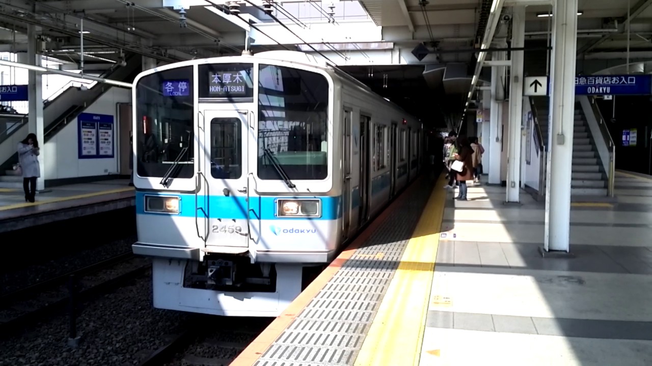 小田急小田原線 小田急電鉄 2000形「フルカラーLED化」2459F 8両編成 各停 本厚木行 町田駅 2番ホームを発車 - YouTube