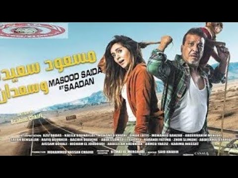 Film Marocain Aziz dadas الفيلم المغربي مسعود سعيدة وسعدان - YouTube