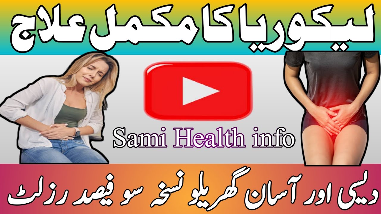 Likoria Ka Ilaj | Solve Your Problems | Vaginal Discharge Likoria ...