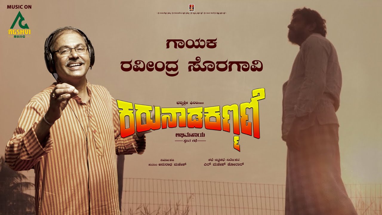 VIDIYA BARAHADALI | KARUNADA KANMANI | | L.MAHESH | RAVINDRA SORAGAVI | GOWRISHANKAR - YouTube
