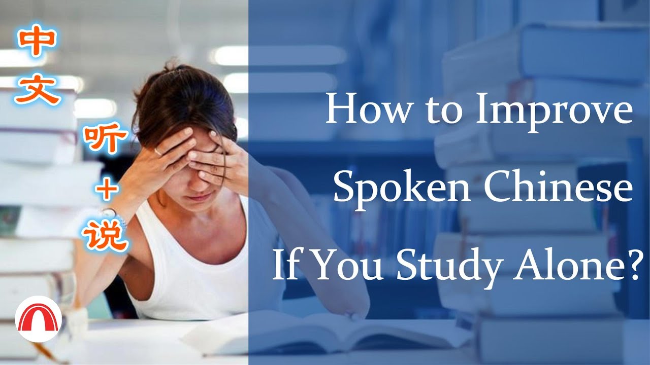 #31. An Easy Way to Improve Your Spoken Chinese By Yourself — Speak ...
