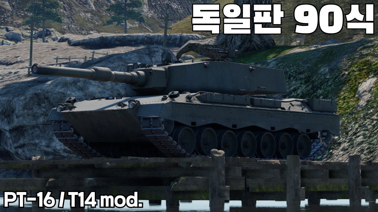 [워썬더] 4초 장전 레오파르트 2 ｜ PT-16 / T14 mod. - YouTube