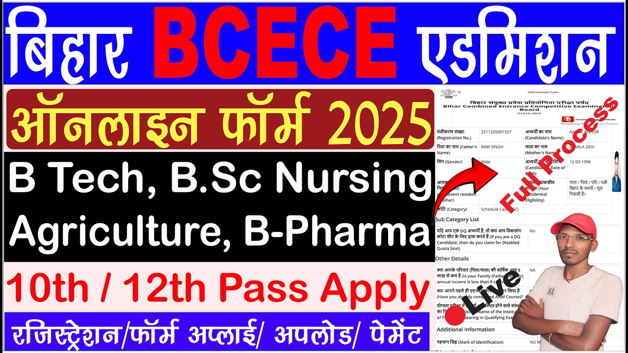 BCECE Online Form 2025 Kaise Bhare | How to fill BCECE Application Form ...
