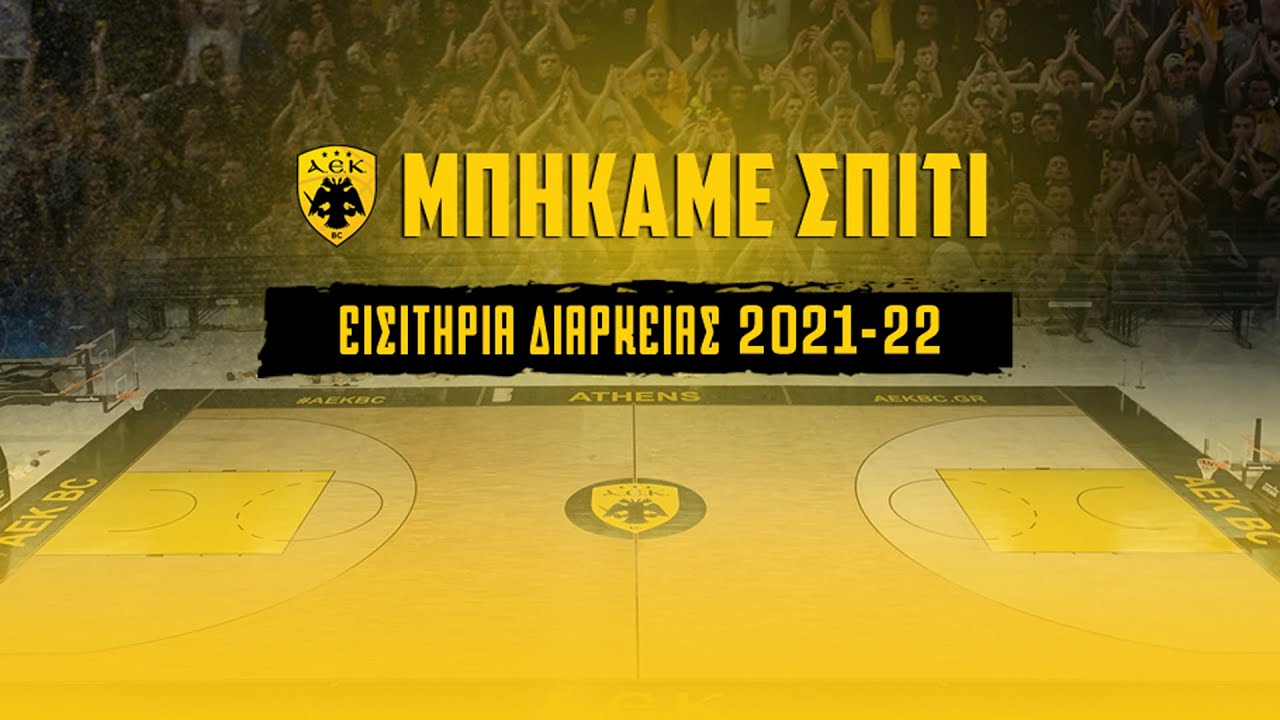 #ΜπήκαμεΣπίτι | Εισιτήρια διαρκείας | AEK BC 2021-2022 - YouTube