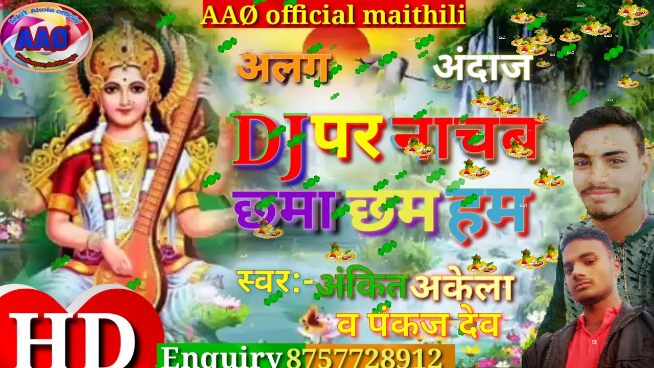 //Ankit Akela & pankaj dev ka new visharjan song 2020//Dj पर नाचब छमा ...