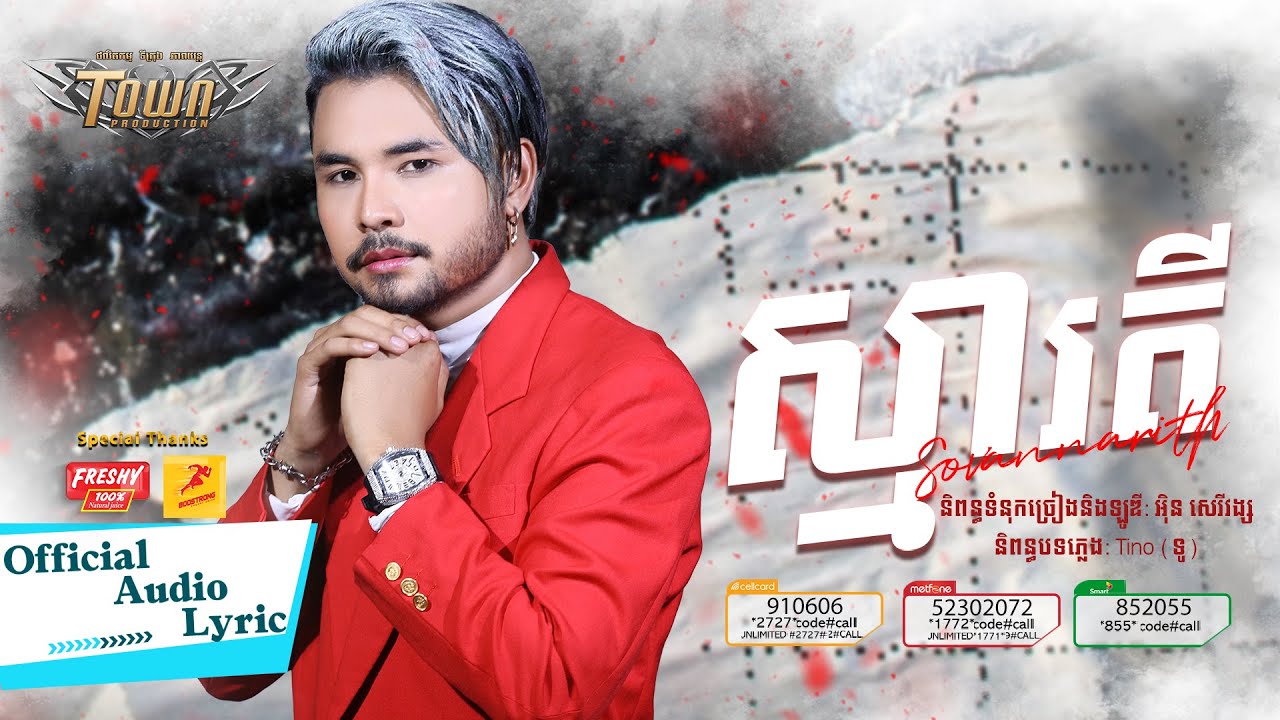 ស្មារតី - ហង្ស សុវណ្ណារិទិ្ធ - Hang Sovannarith - Official Audio Lyric - YouTube