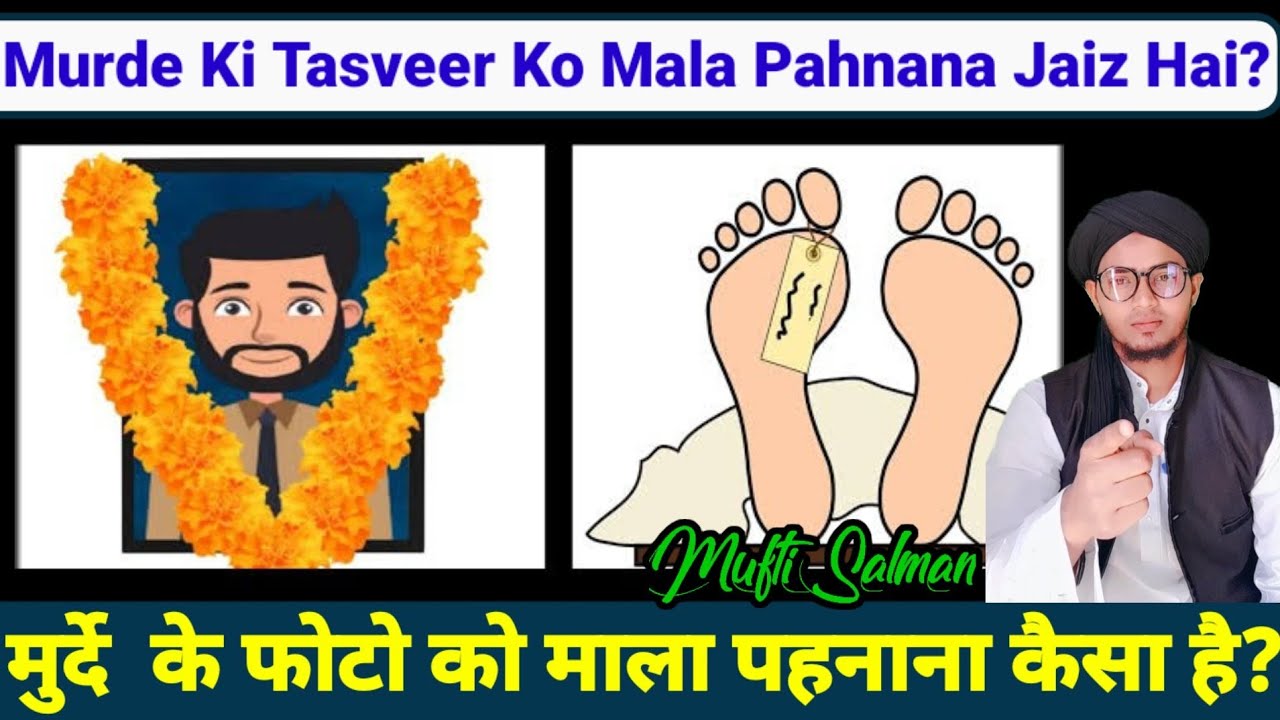 Murda ki tasveer ko phoolon ka haar pahnana kaisa hai|मुर्दे की तस्वीर ...