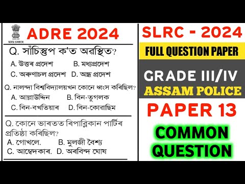 ADRE Model Question Paper 2024 || ADRE Grade III and IV || SLRC 2024 ...