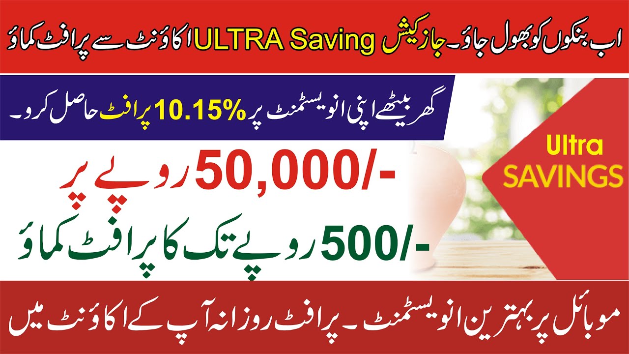 JazzCash Ultra saving account profit Detail | Jazzcash Saving Plan ...