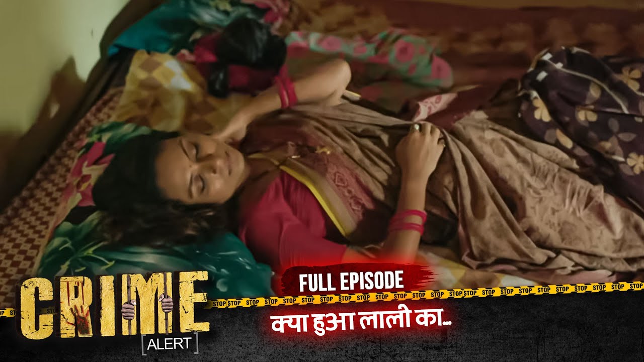 CRIME ALERT FULL EPISODE | क्या हुआ लाली का... | Hindi Crime Show #crimealert - YouTube