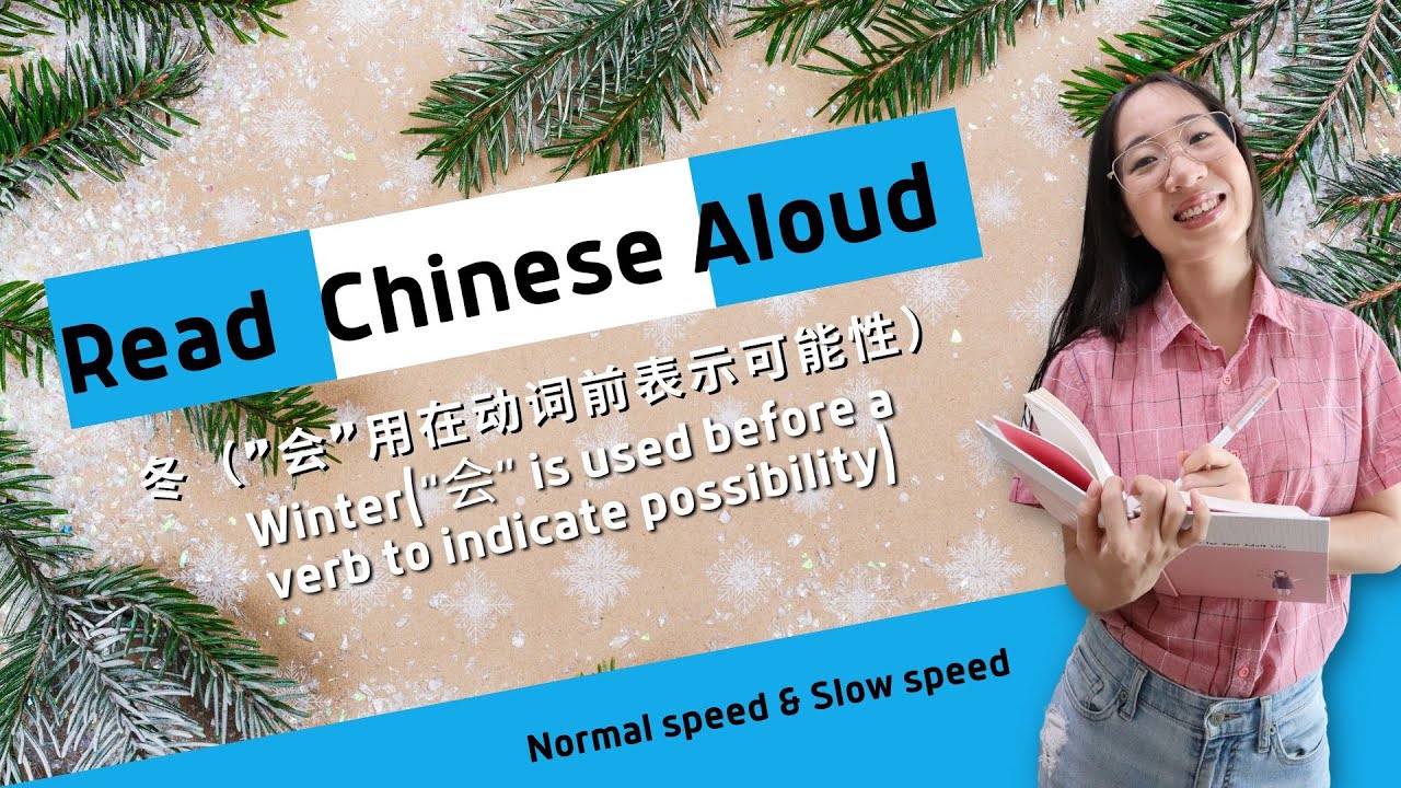 冬(winter)| Chinese Reading aloud practice| Higher elementary| 2 speeds ...