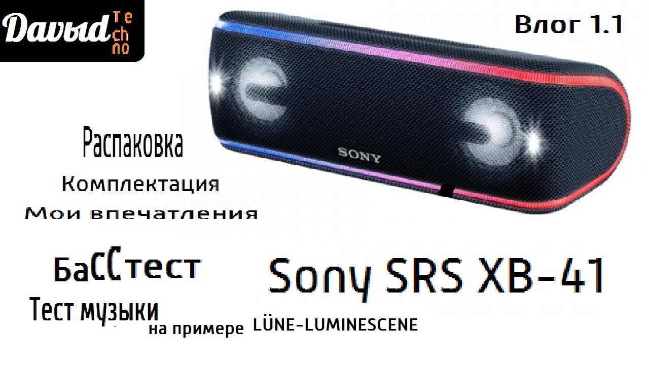 Sony SRS XB-41 | ВЛОГ №1.1 | Недообзор - YouTube