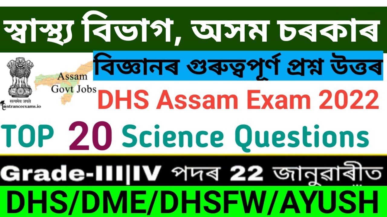 DHS questions and answers || DHS/DME/DHSFW/AYUSH Question Answer ...