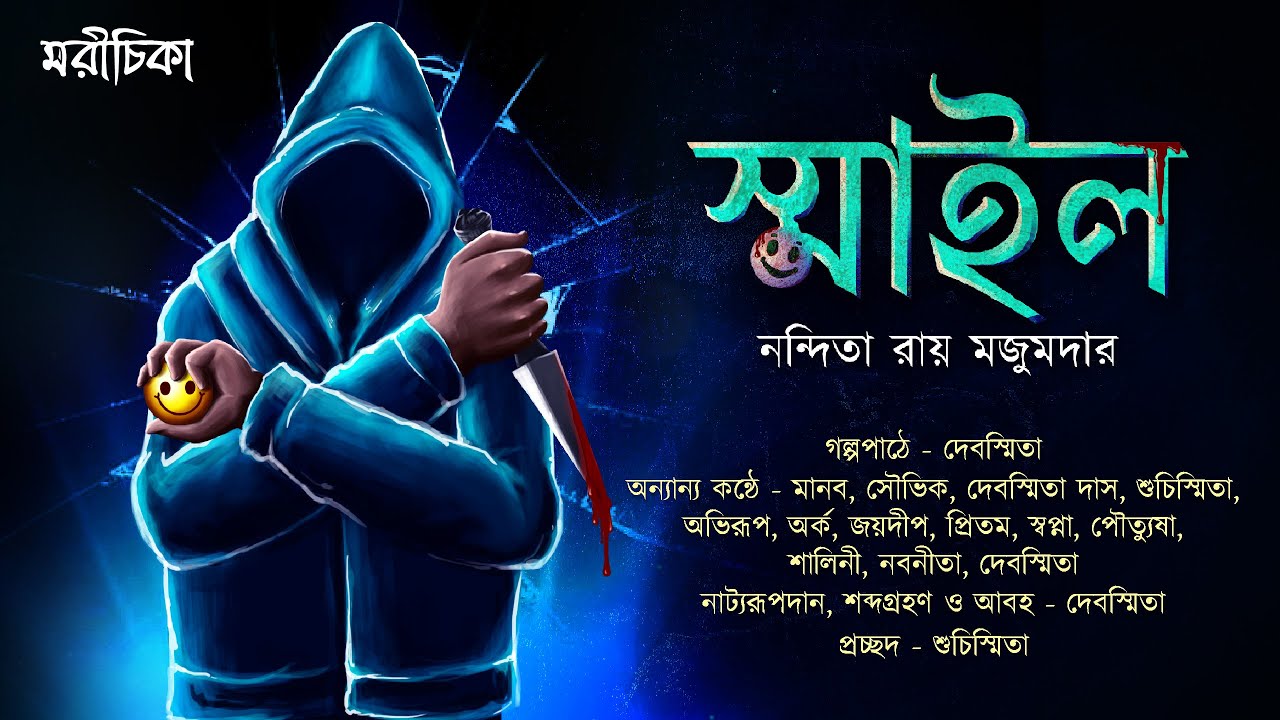 Smile | Nandita Roy Majumder | Suspense | Thrilling | Bengali Audio ...