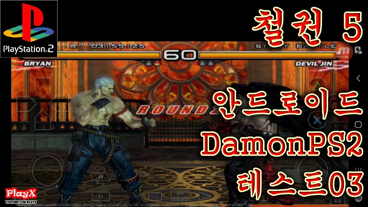 철권 5(DamonPS2 Pro v4.0.1) 안드로이드 게임 테스트03-[PlayX] - YouTube