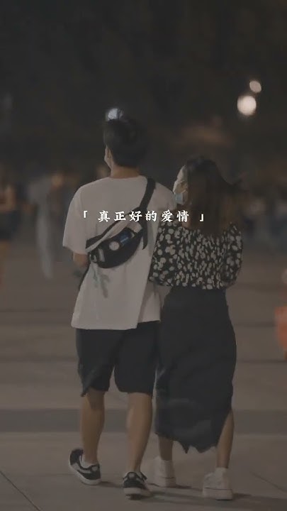 人生伴侣真的很重要,好的人成就你,坏的人消耗你,真正好的爱情是不需要消耗的,而是相互滋养相互成长,让彼此成为更好的人! Youtube
