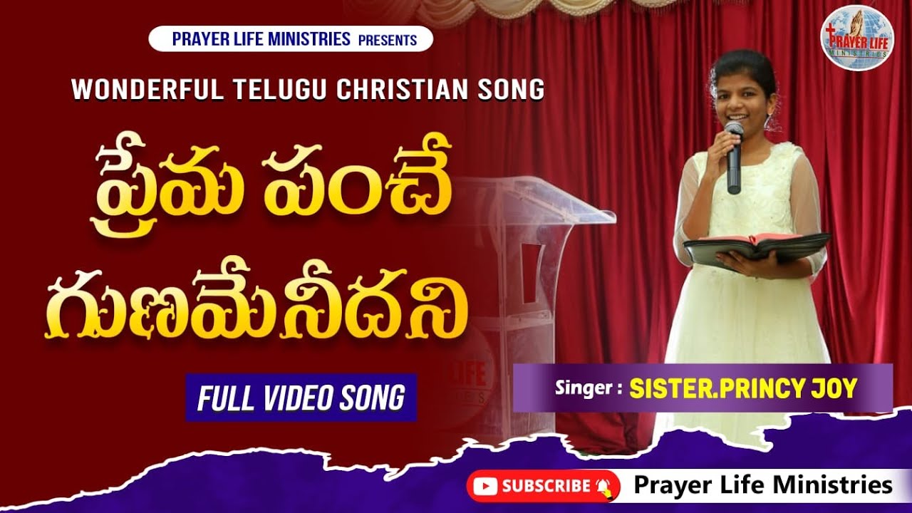 Prema Panche Guname Needhani ప్రేమ పంచే గుణమే నీదని || Super Hit Telugu ...