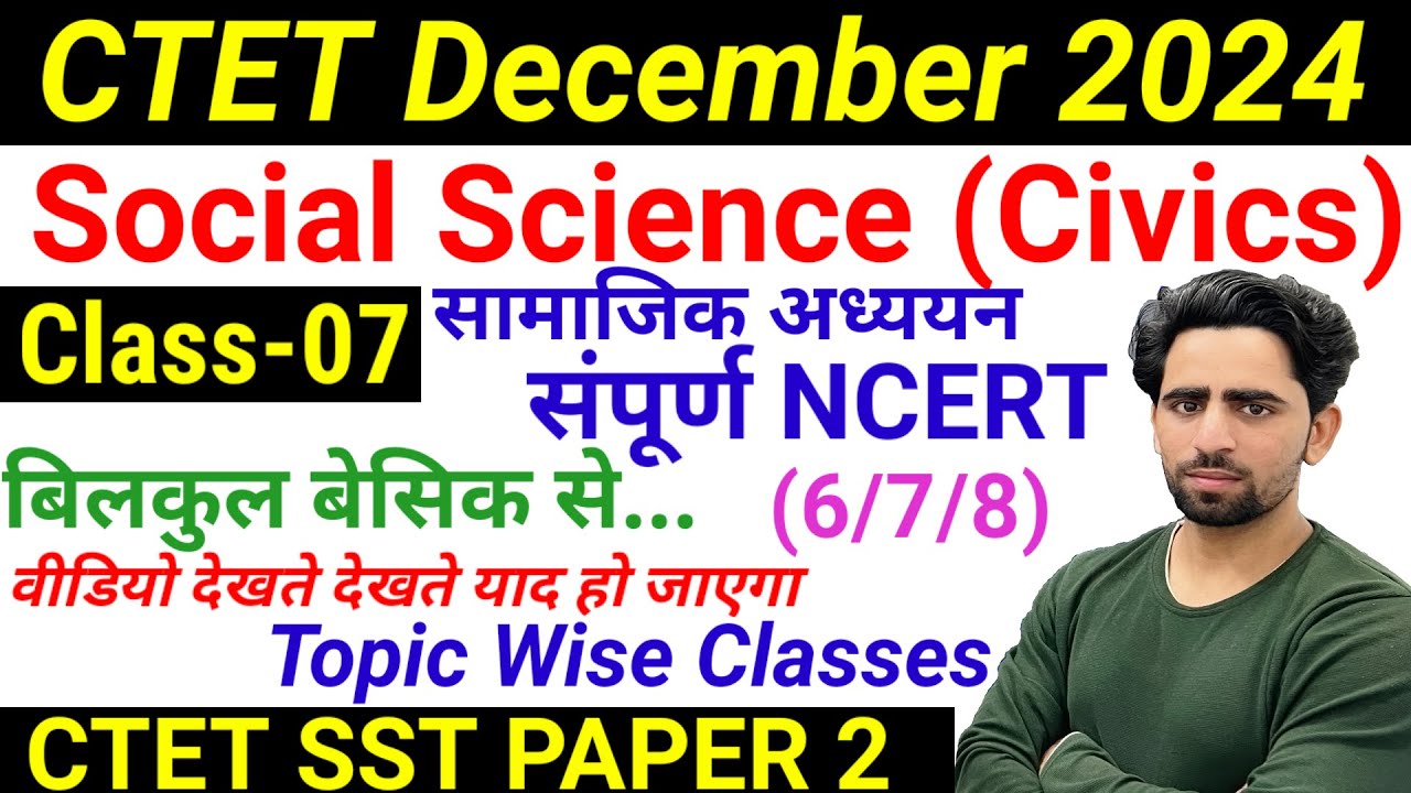 CTET SST Class 7 | Social Science Paper 2 | CTET December Notification ...