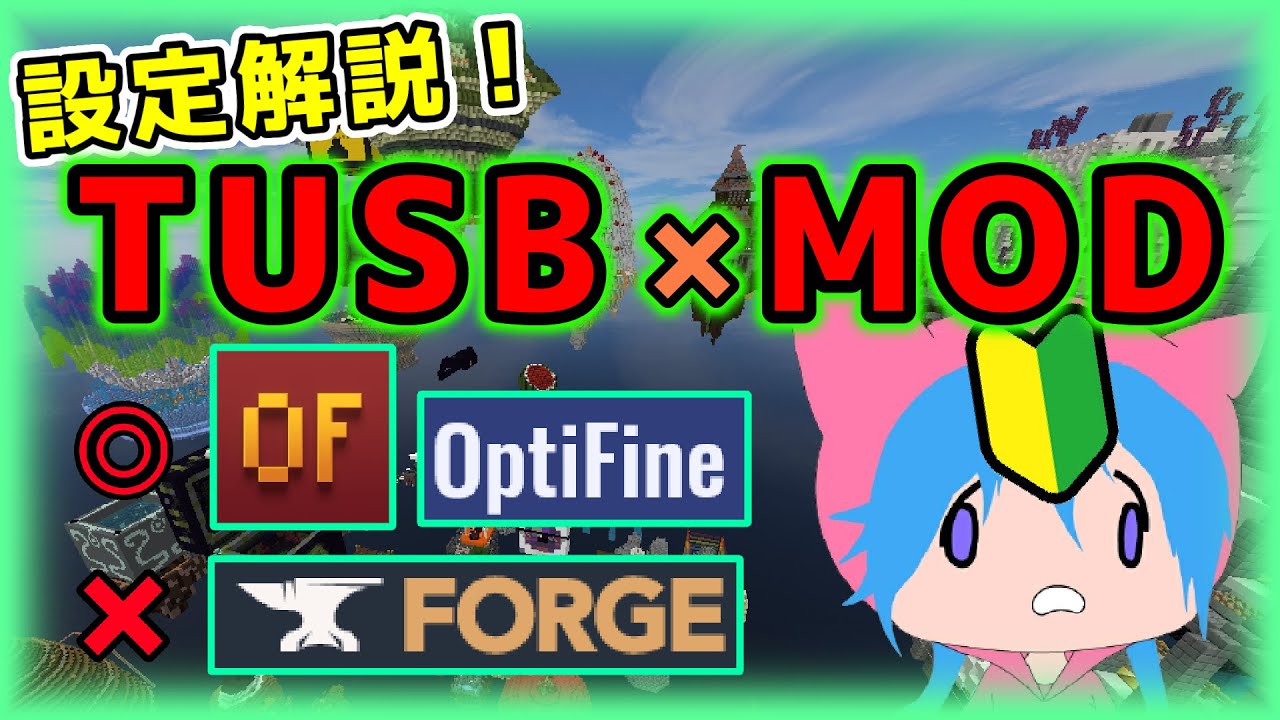 #0 最強設定集！TUSBに必要なMOD環境を整えよう【minecraft,TUSBneo,ゆっくり解説】 - YouTube