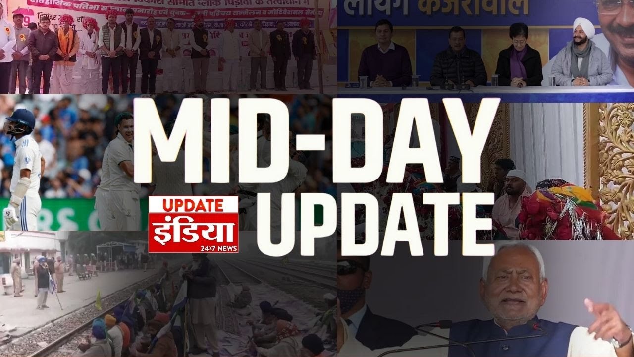 Midday News Updates : पंजाब बंद, नीतीश कुमार का दिल्ली दौरा, AUS IND ...