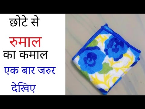 छोटे से रुमाल से बनाए रोज काम आने वाली चीज / best making idea from ...